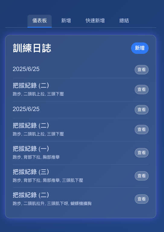 [Gemini CLI] 用 Vibe Coding 打造你的專屬應用：我的 Gemini CLI 健身日誌實戰